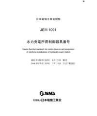 規格票の様式及び作成方法(JEM-1000) | 日本電機工業会(JEMA)刊行物販売