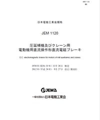 配電盤・制御盤・制御装置の用語及び文字記号(JEM-1115) | 日本電機工業会(JEMA)...