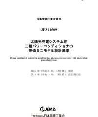 JEM_1520 特定エネルギー消費機器準標準仕様高圧油入変圧器 | 日本電機工業会(JEMA...