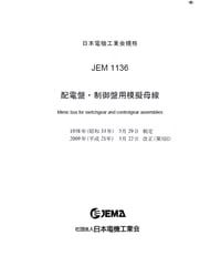 コントロールセンタ(JEM-1195) | 日本電機工業会(JEMA)刊行物販売