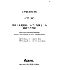 配電盤・制御盤の定格及び試験(JEM-1460) | 日本電機工業会(JEMA)刊行物販売