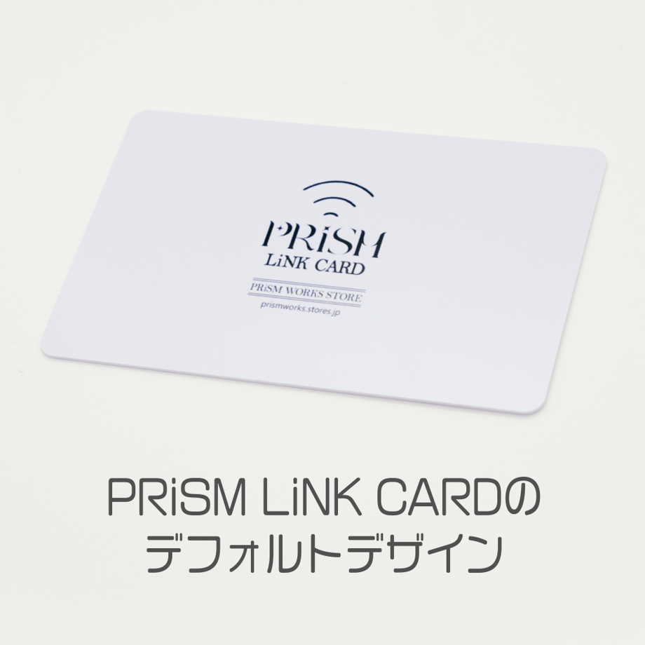 PRiSM LiNK CARD カスタムデザイン | PRiSM WORKS STORE