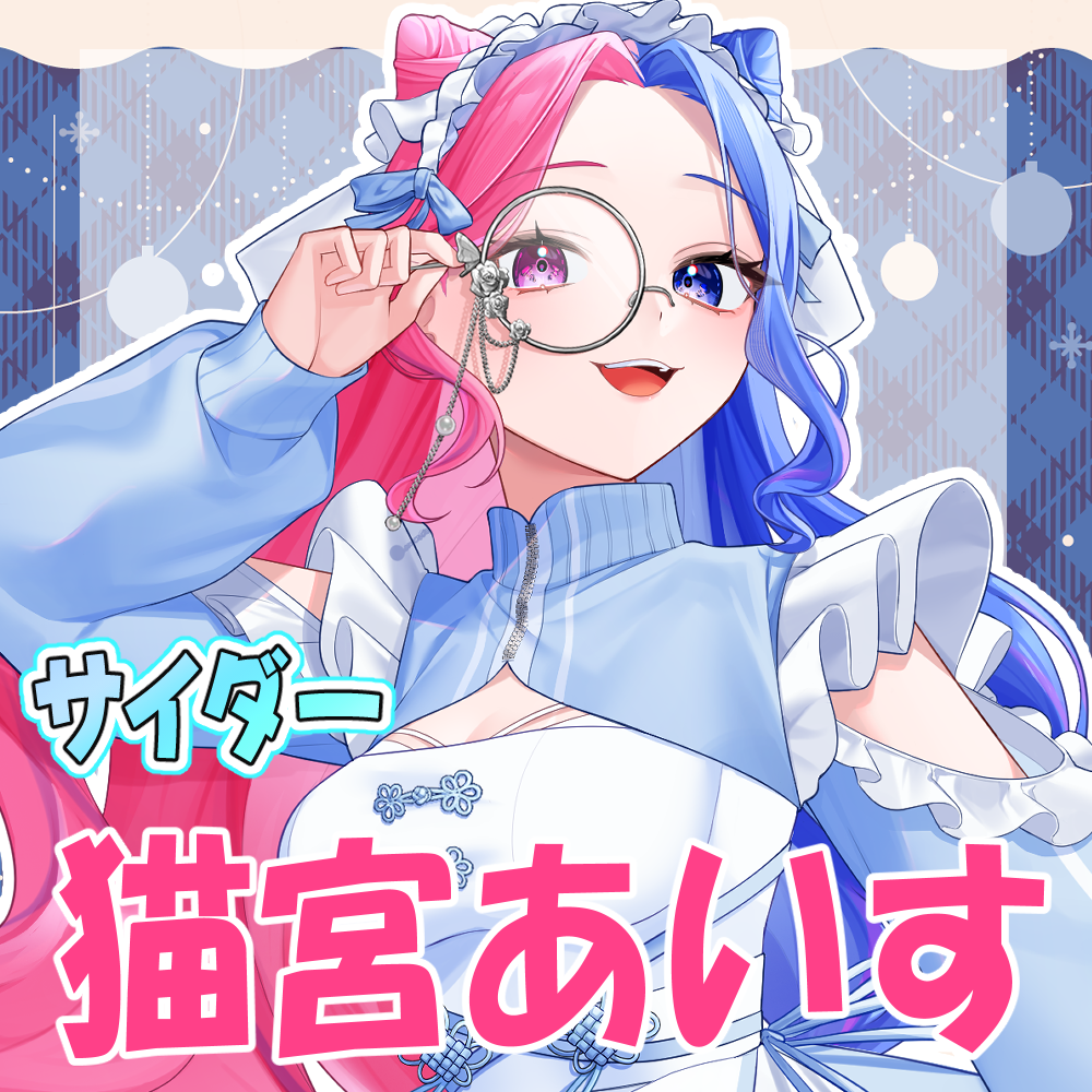 VTUBER サイダー 【猫宮あいす】 | COULEUR ＊クルール＊