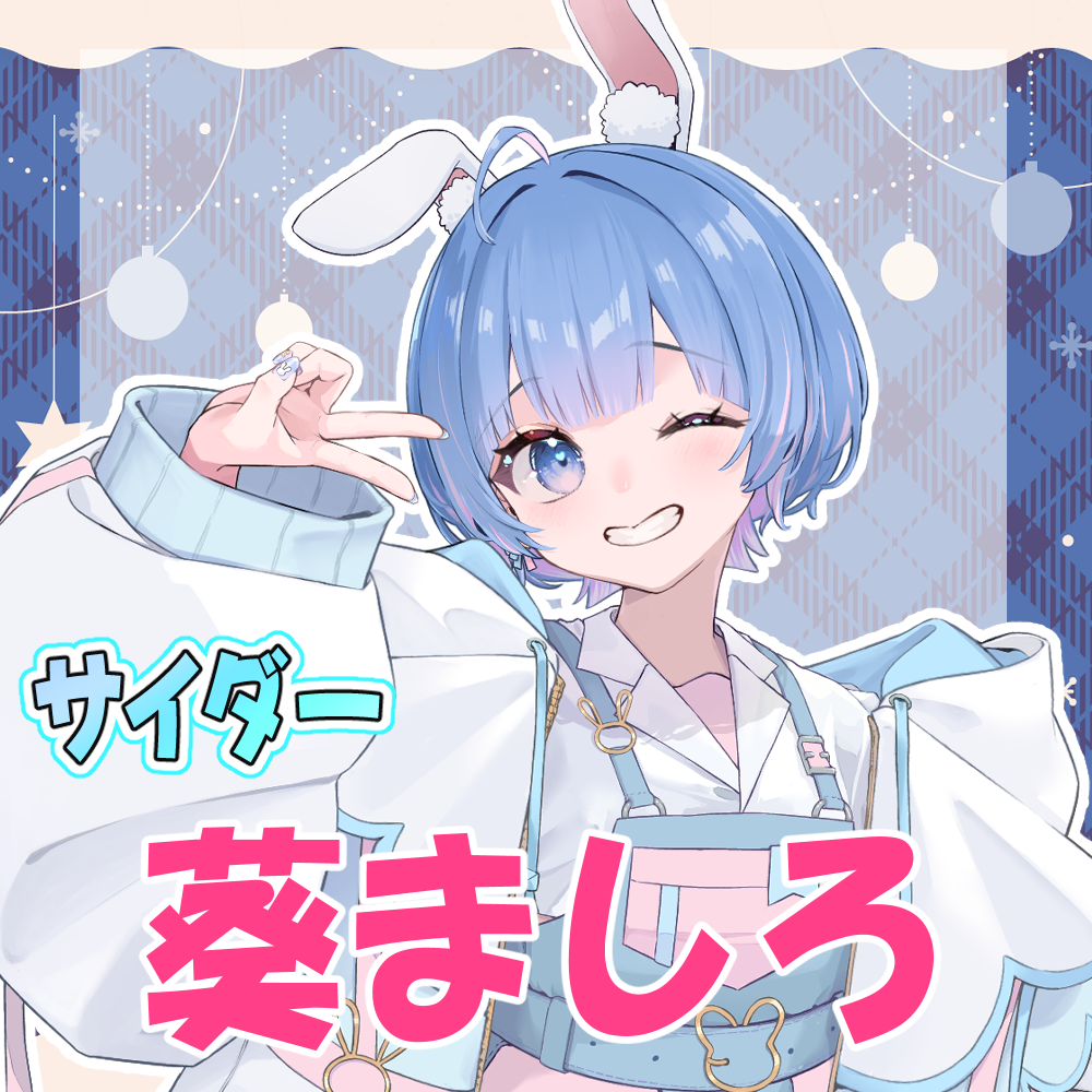 VTUBER サイダー 【葵ましろ】 | COULEUR ＊クルール＊