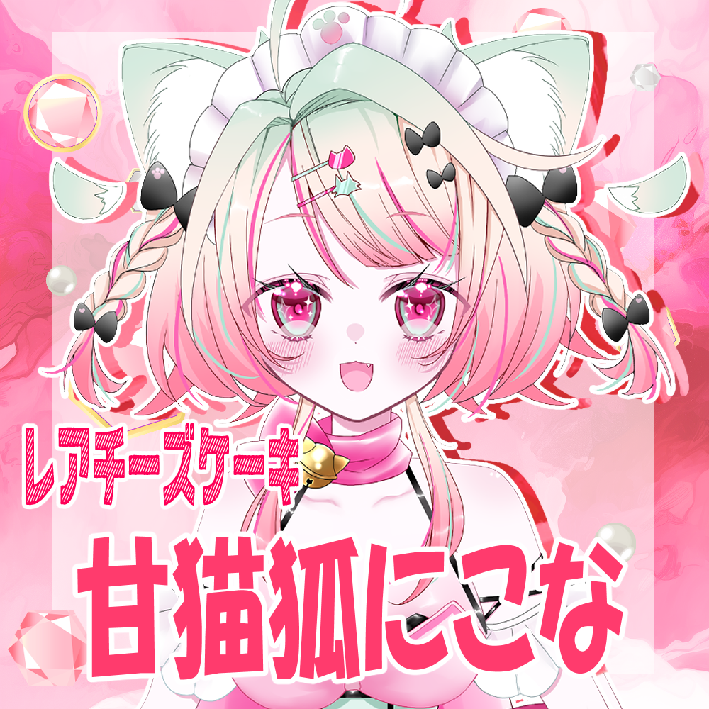 VTUBER COLLABO ホワイトピーチレアチーズ 甘猫狐にこな | COULEUR