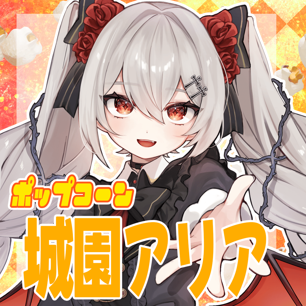 VTUBER POPCORN 城園アリア | COULEUR ＊クルール＊