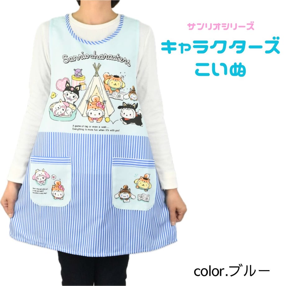 サンリオ キャラクターズ こいぬ キャラクターエプロン Y-4154【M-L】 | 保育士エプ...