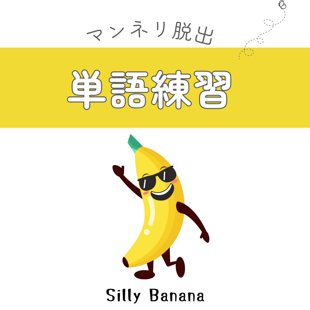 Silly Bananaカード | English Teaching Resources