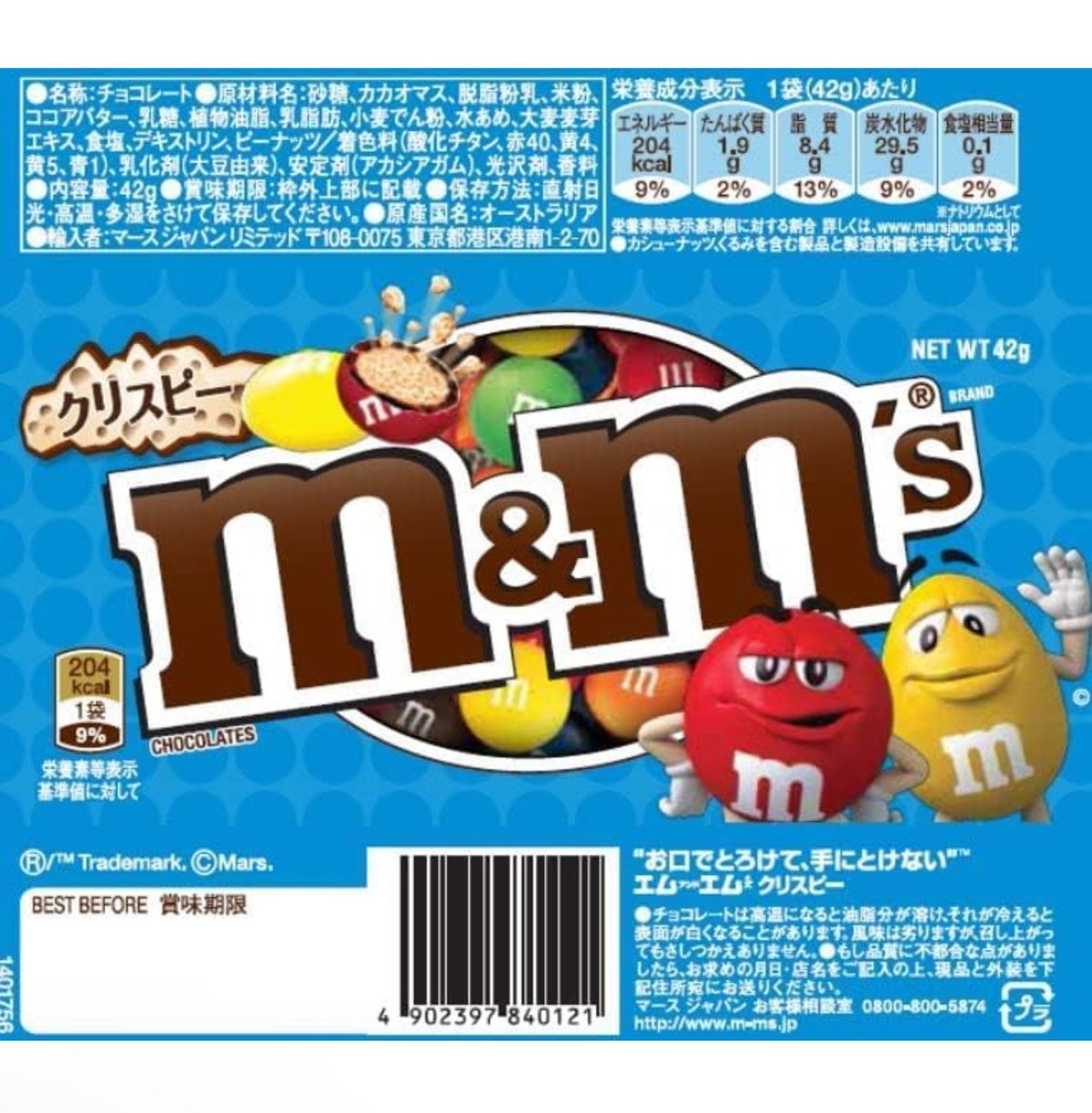 マースジャパン M&M'S クリスピーシングル 42g×12袋 PSJBOX クリスピー