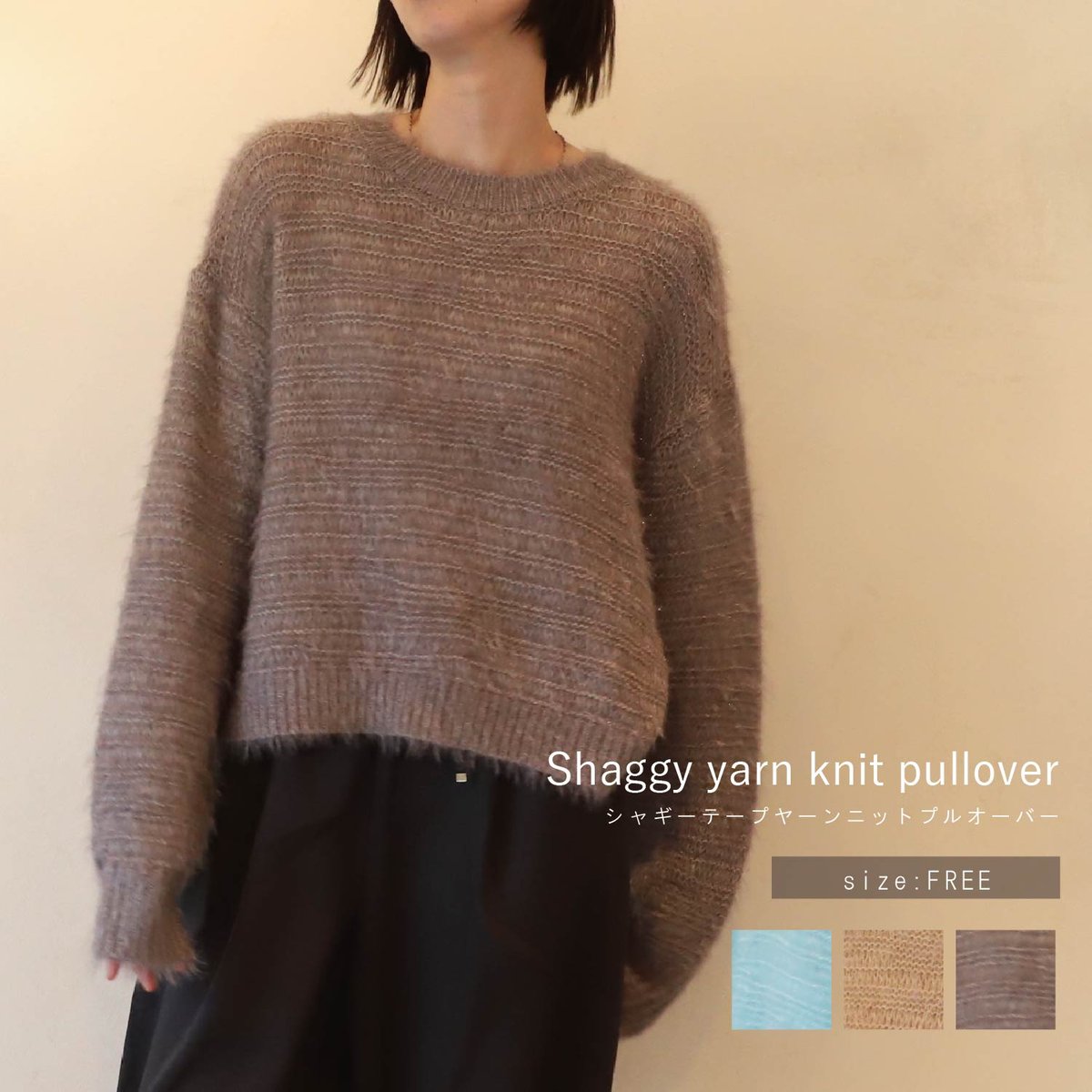 シャギーテープヤーンニットプルオーバー 【11/12 instaLIVE紹介商品】 | AORA