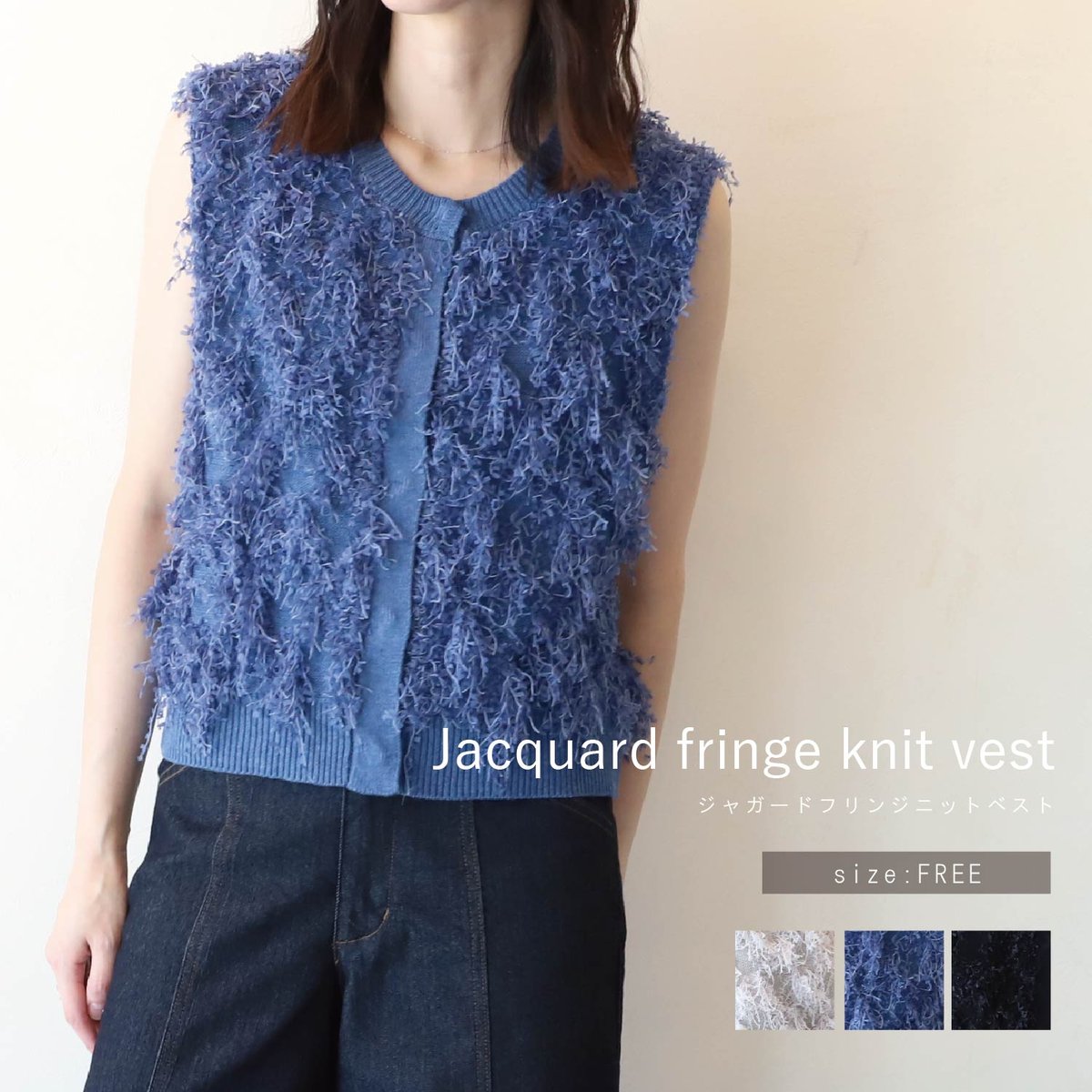 前後2wayジャガードフリンジニットベスト【9/11 InstaLIVE紹介】 | AORA