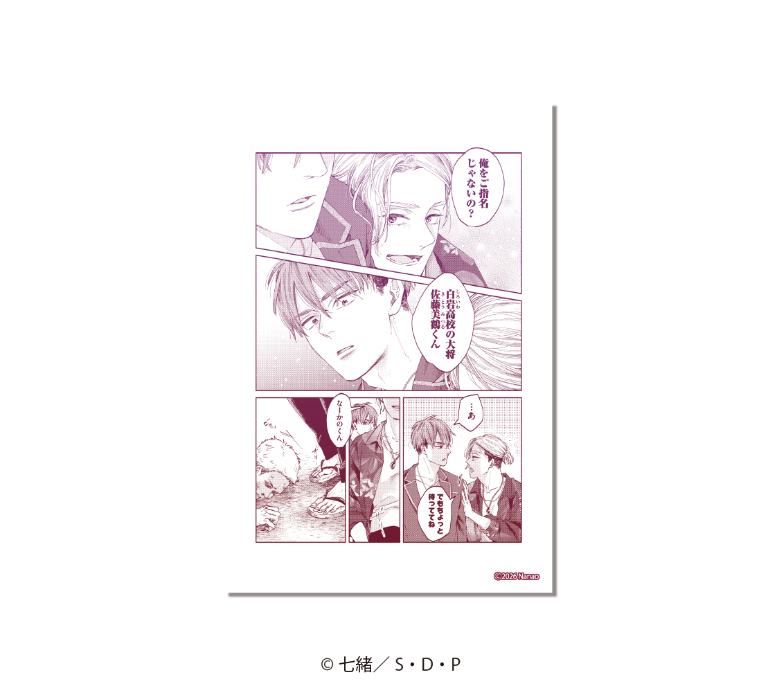 ランダム 漫画絵クリアカード 純愛上等！ | SDP+