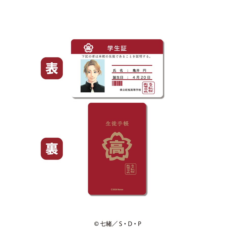 学生証風カード 亀井円 純愛上等！ | SDP+