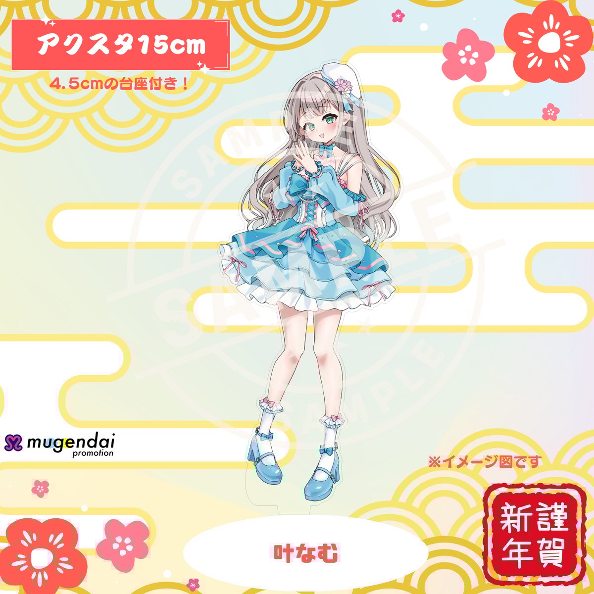 【アクリルスタンド15cm】叶なむ【販売期間1/31まで】 | 無限大プロモーション OFFI...