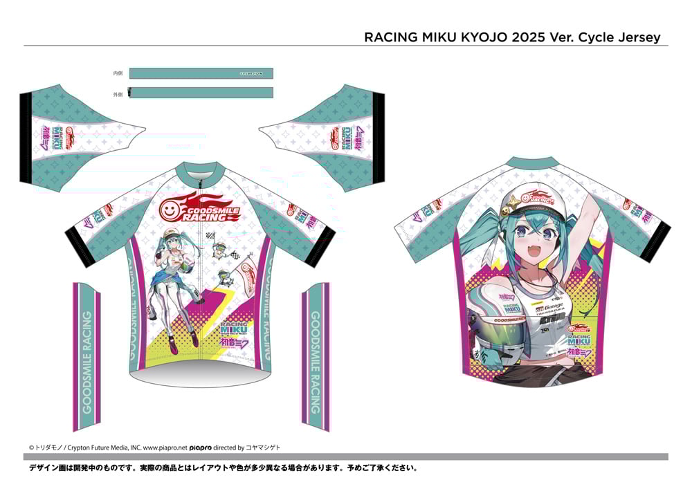 サイクルジャージ レーシングミク KYOJO 2025Ver. | UZM STORE