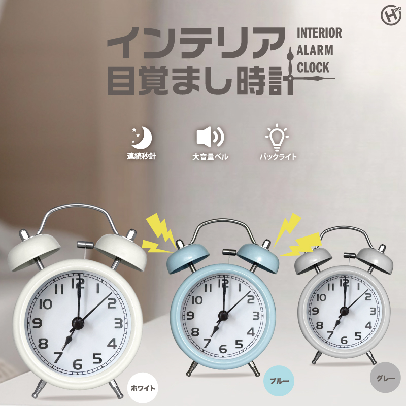 【HIRO】 インテリア目覚まし時計 HDL-0772/HDL-0789/HDL-0796