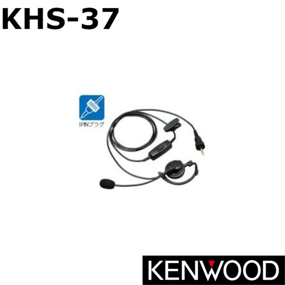 ケンウッド KENWOOD / KHS-37 ヘッドセット（耳掛けタイプ） ハンズフリー...