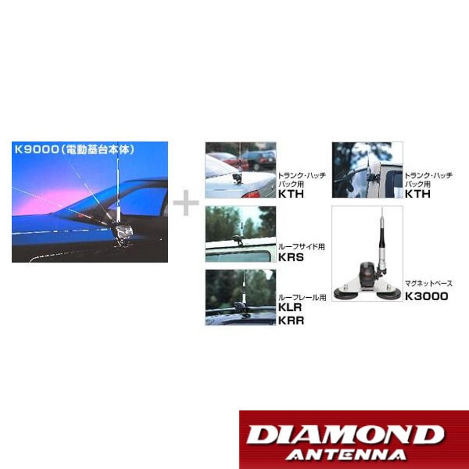 K9000 電動基台 本体 第一電波工業 ダイヤモンドアンテナ DIAMOND ANTENN...