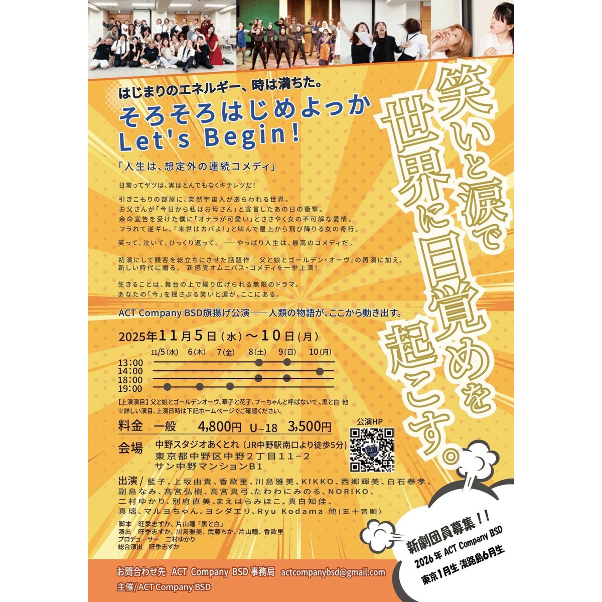 ACT Company BSD 旗揚げ公演 一般チケット | ACT Company BSD