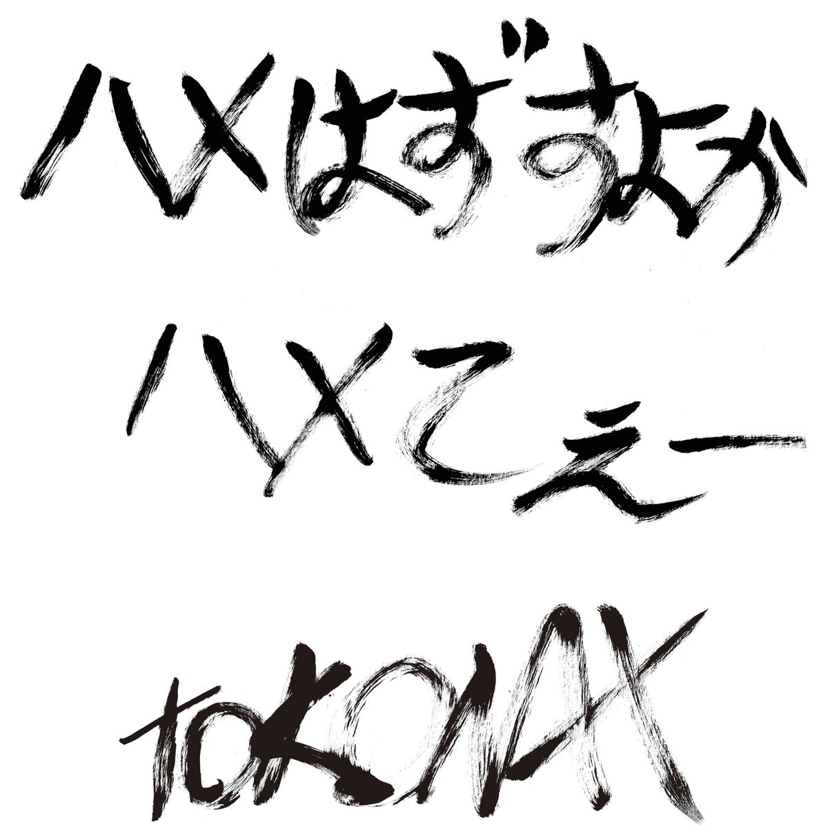 roots magazine TOKONA-X Special Issue 限定発売中 | r...