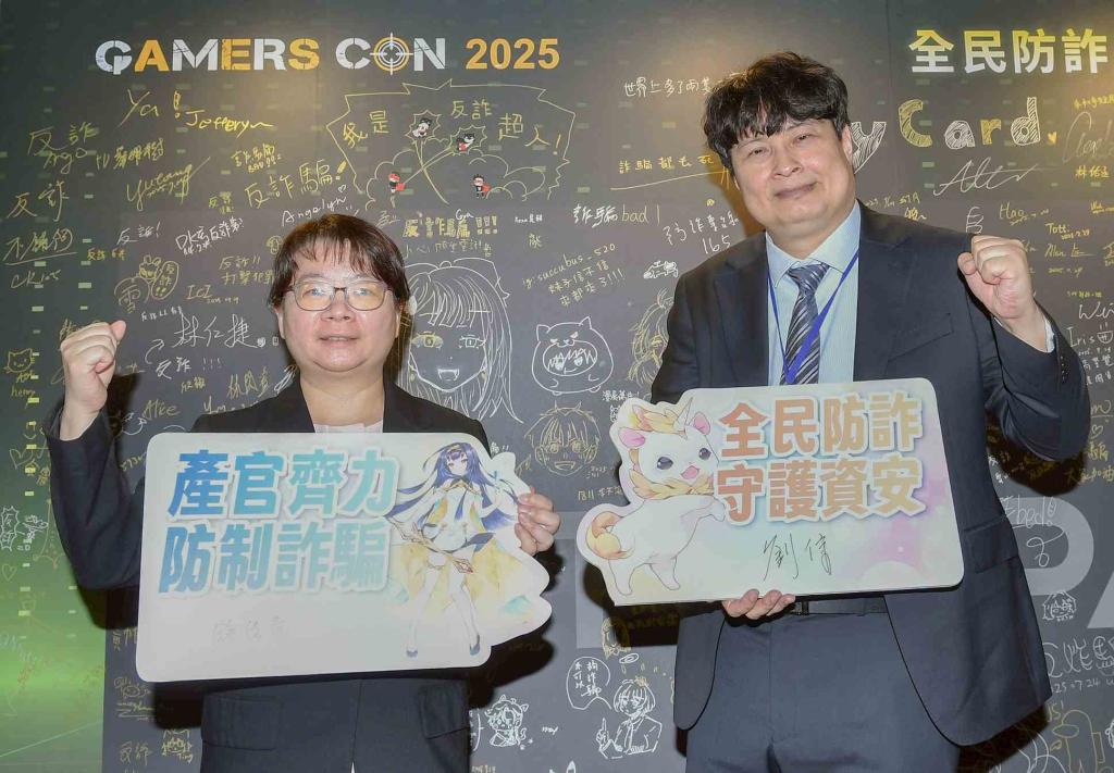 Gamers Con 2025 發起全民防詐共同宣示 | 蕃新聞