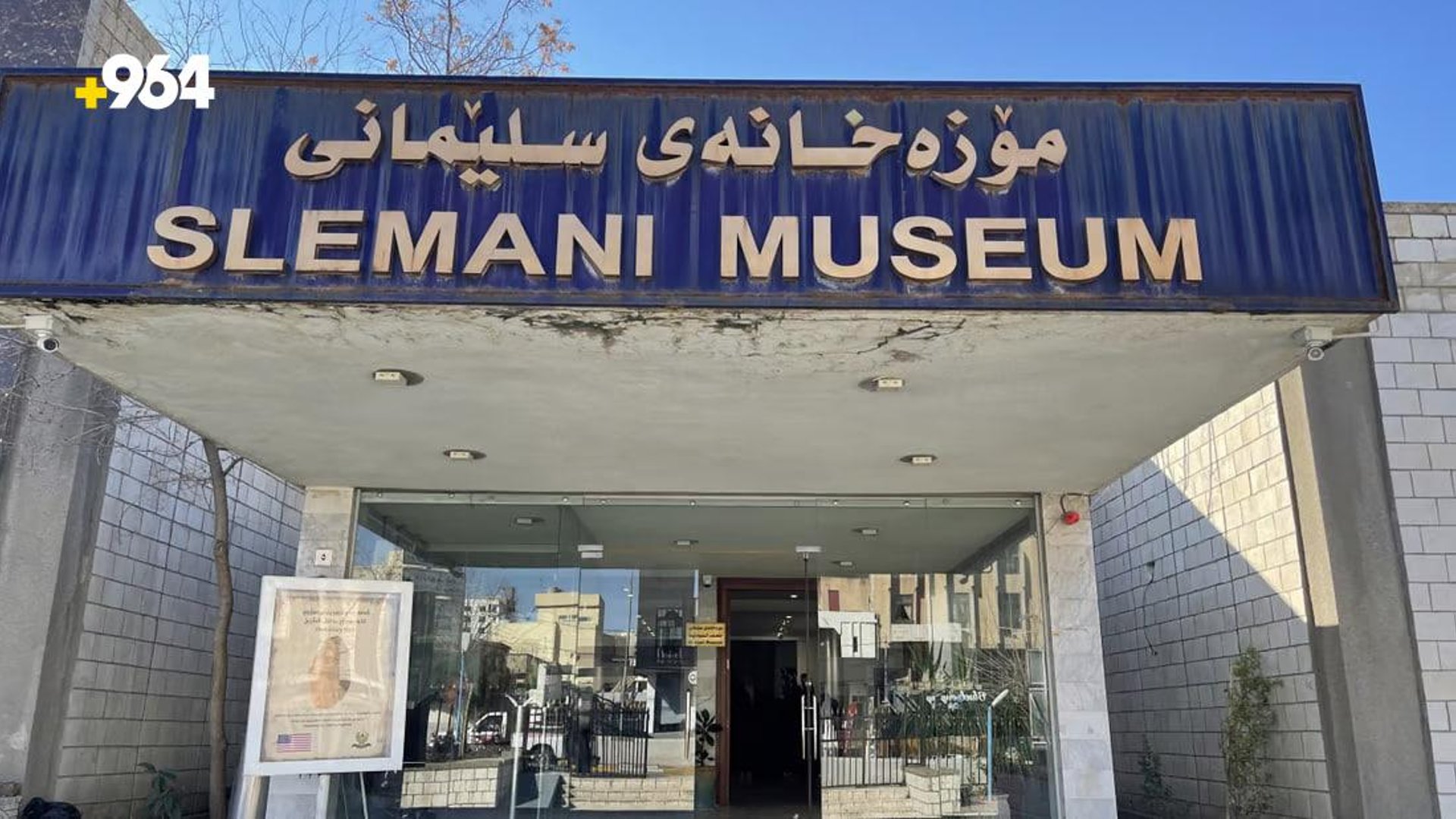 Sulaymaniyah museum remains closed for renovation » 964media