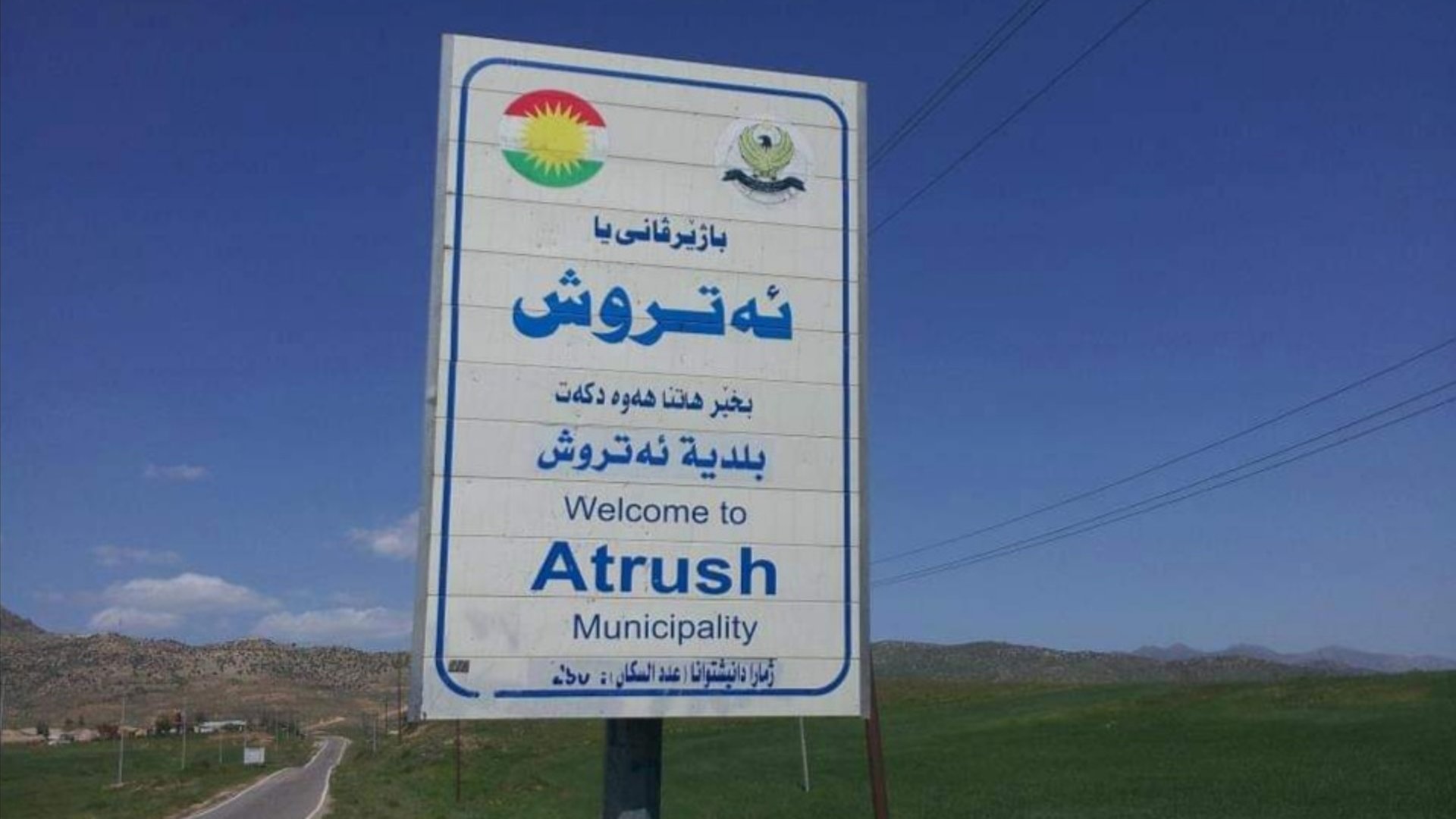 Atrush district faces population decline » 964media
