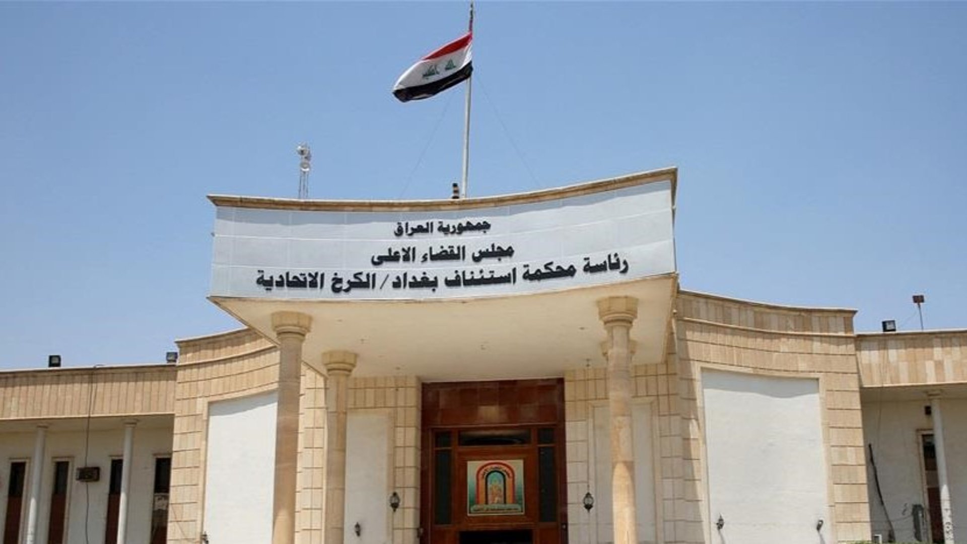 الإعدام والسجن المؤبد بحق قتلة الطفلتين “آية وفاطمة” في بغداد » +964