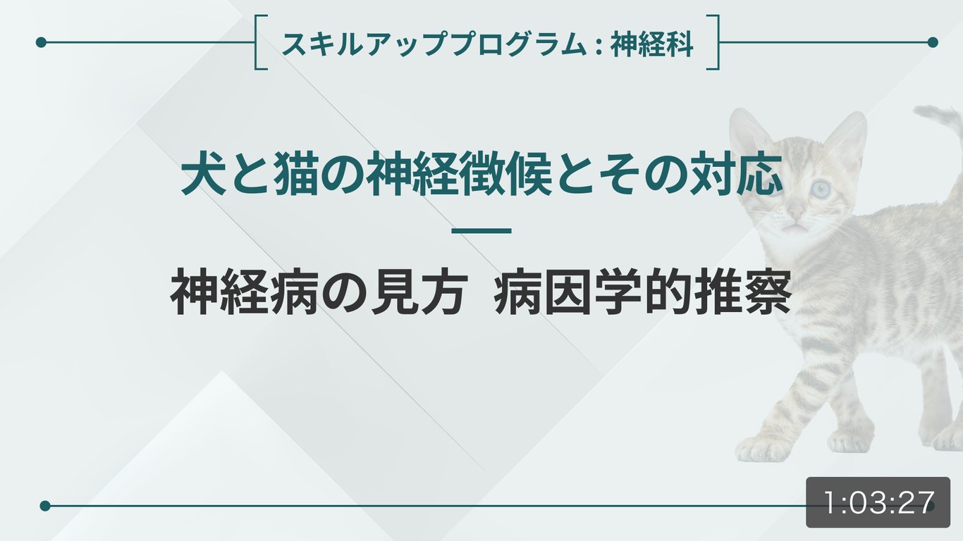 ASCK - 獣医師のためのオンライン動画学習サービス