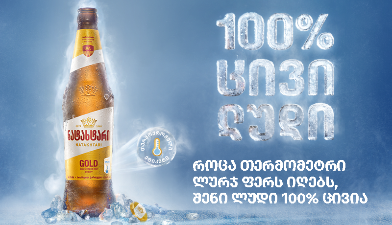 NATAKHTARI - OFFICIAL COLD BEER FOR THIS SUMMER