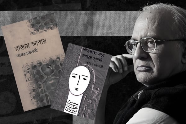 দেওয়াল ভাঙা জাদুকরের নাম ভাস্কর চক্রবর্তী