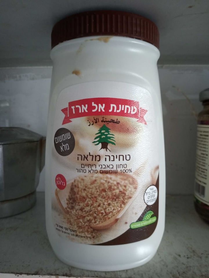 Al arz Tahini Al Arz Review | abillion