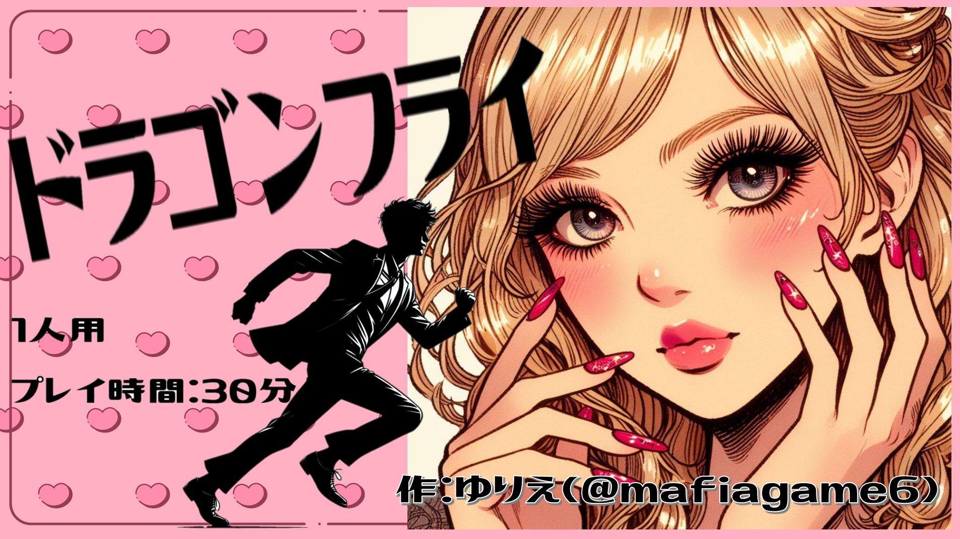 ドラゴンフライ - Madamis App [UZU] that can be easily played with just a smartphone