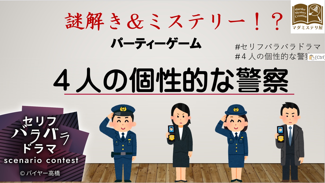 4人の個性的な警察 - 一部手机轻松玩转的谋杀之谜应用[懸窩UZU]
