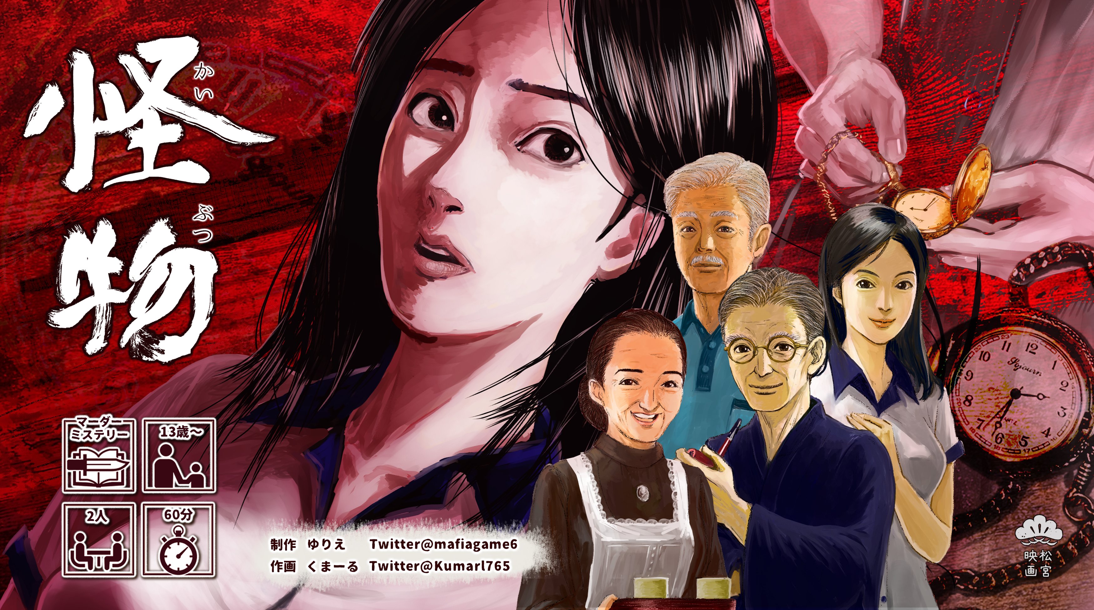 怪物 - 一部手机轻松玩转的谋杀之谜应用[懸窩UZU]