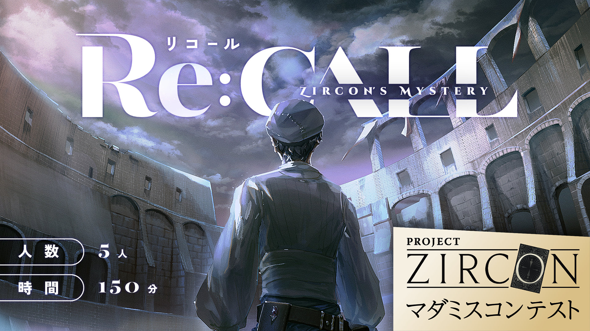 Re:CALL（リコール） - 一支手機即可輕鬆享受的劇本殺APP「懸窩UZU」