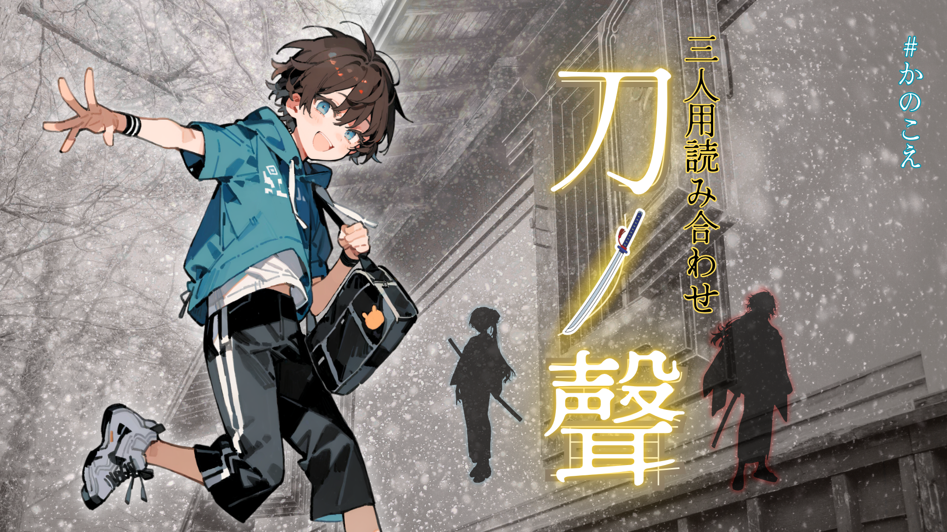 刀ノ聲 - Madamis App [UZU] that can be easily played with just a smartphone