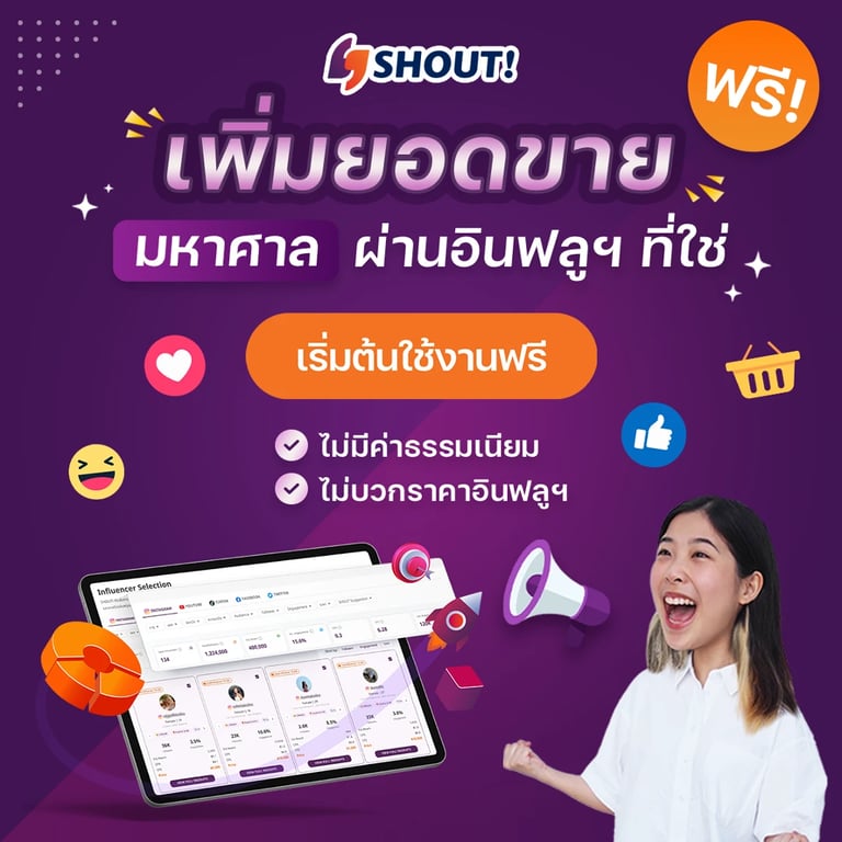 SHOUT! | Influencer Commerce Platform for Brands & Agencies