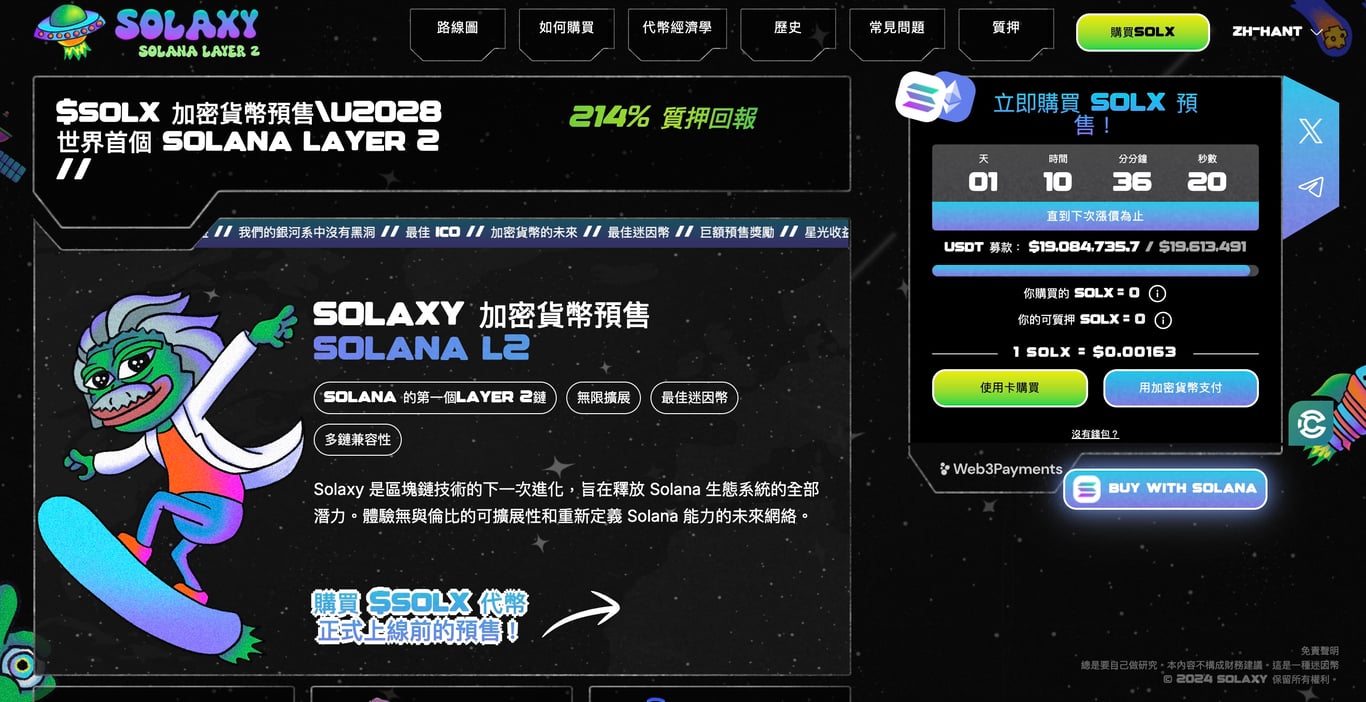 Solana如何在L1/L2公鏈競爭中脫穎而出 SOLAXY預售成焦… - cryptohkg1 - Matters