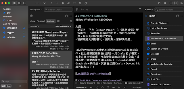 Drafts快速記錄筆記或日記 - CQI365 - Matters