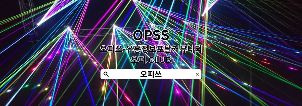강남오피 OPSS.STORE 강남OP - Matters