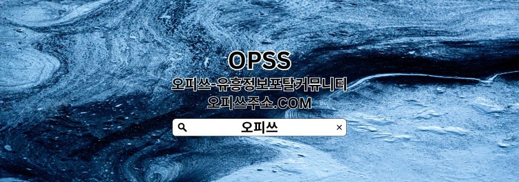 연신내오피 OPSS.STORE - Matters