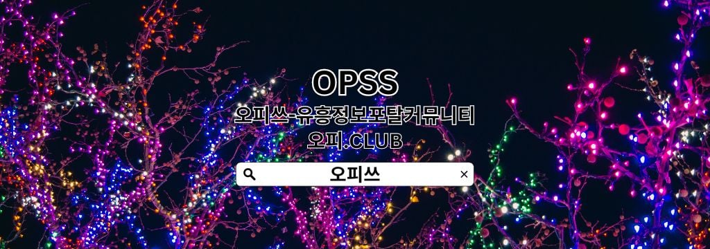 부산오피 OPSS.STORE 부산OP - Matters
