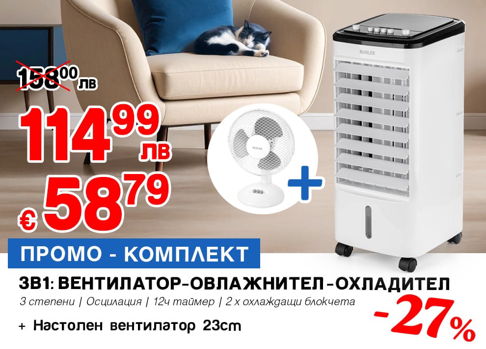 Българският онлайн магазин на Mühler
