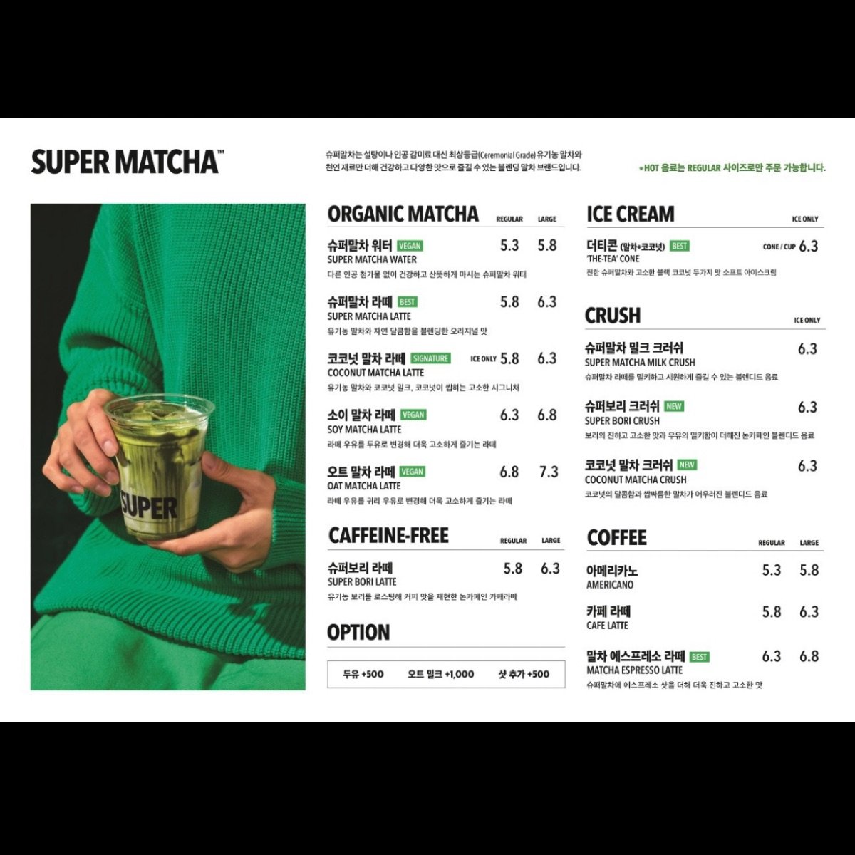 Matcha Espresso Latte 말차 에스프레소 라떼 at Super Matcha, Centum City, Busan ...