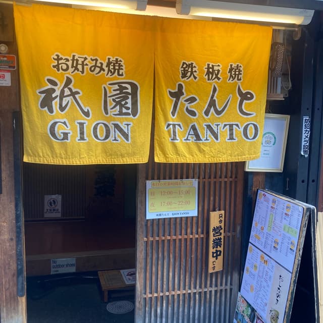 Mochi & Corn Okonomiyaki at Gion Tanto, Kyōto - Vegan Dish Reviews ...