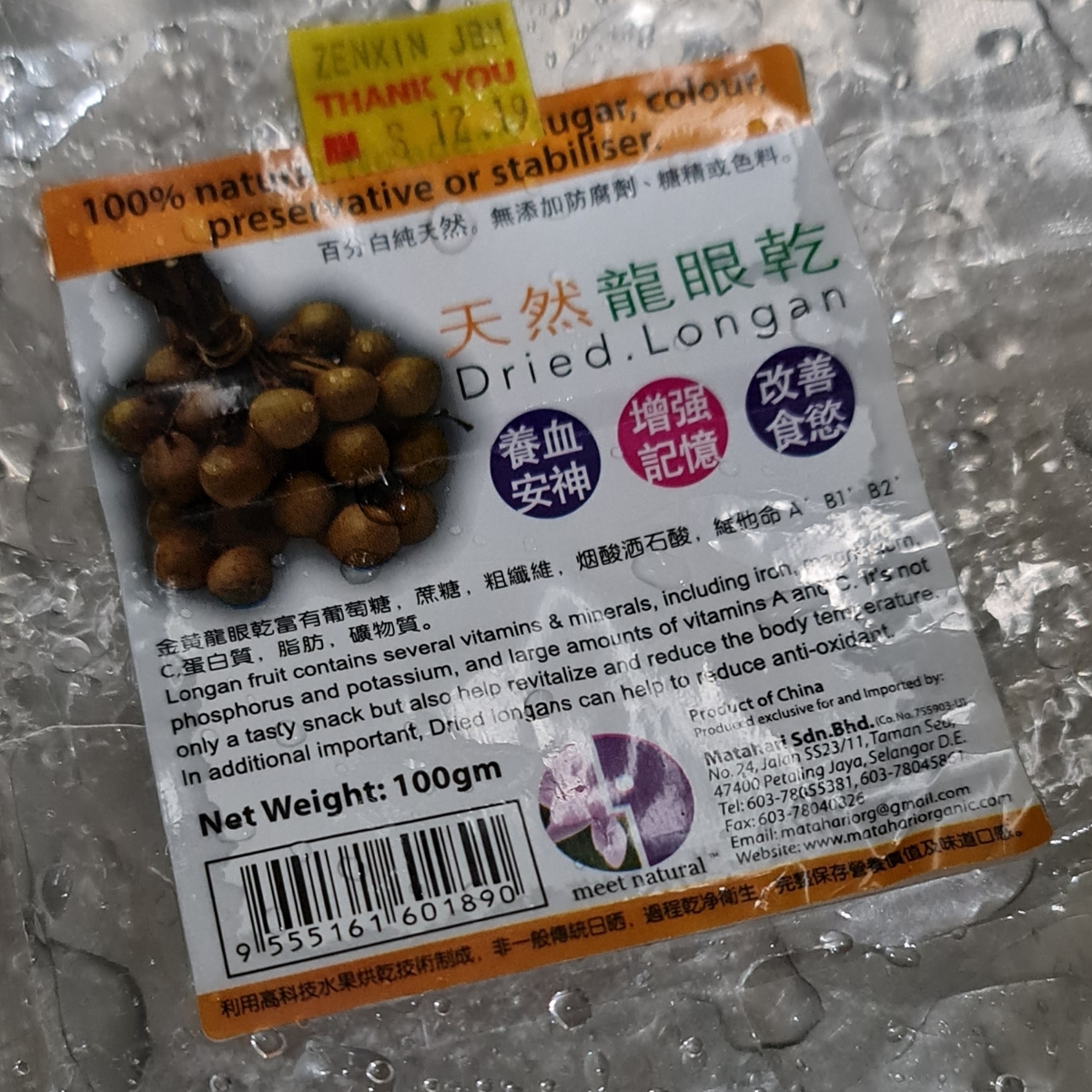 Dried Longan from Matahari - Vegan Product Reviews & Ratings | abillion