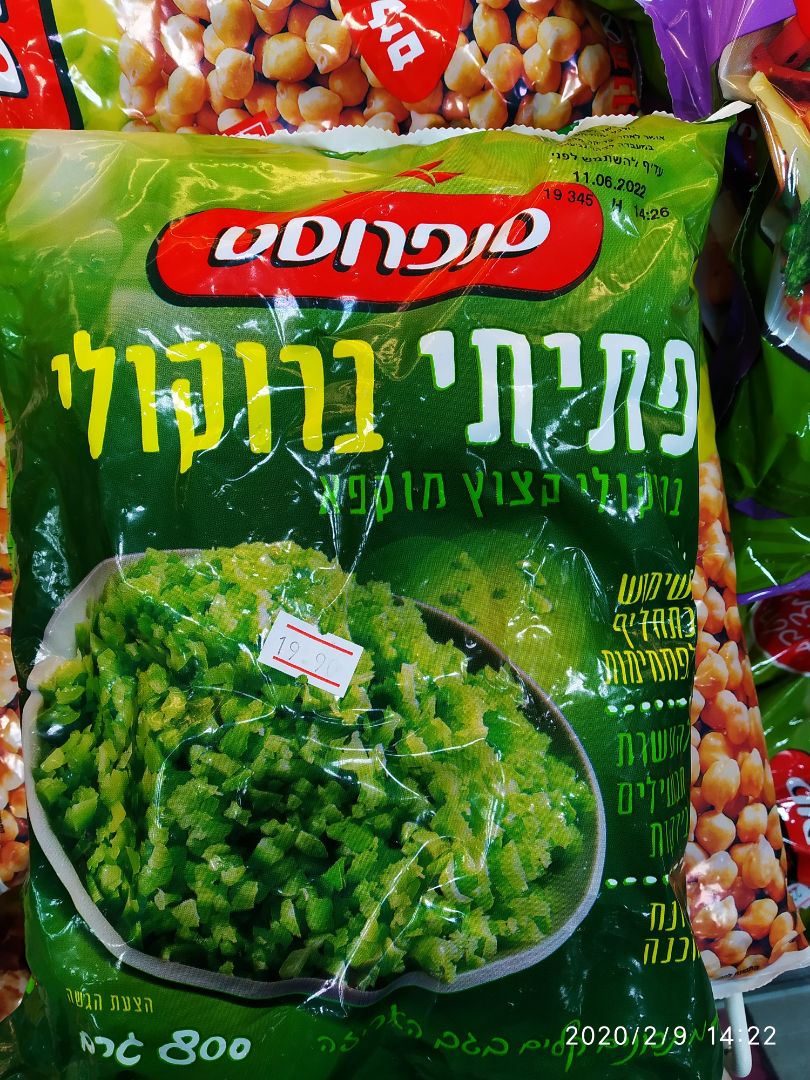 סנפרוסט Tnuva פתיתי ברוקולי Reviews | abillion