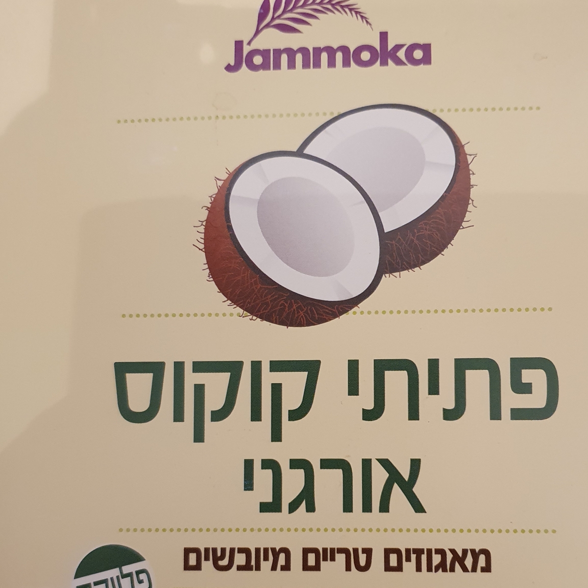 Jammoka פתיתי קוקוס אורגני Reviews | abillion