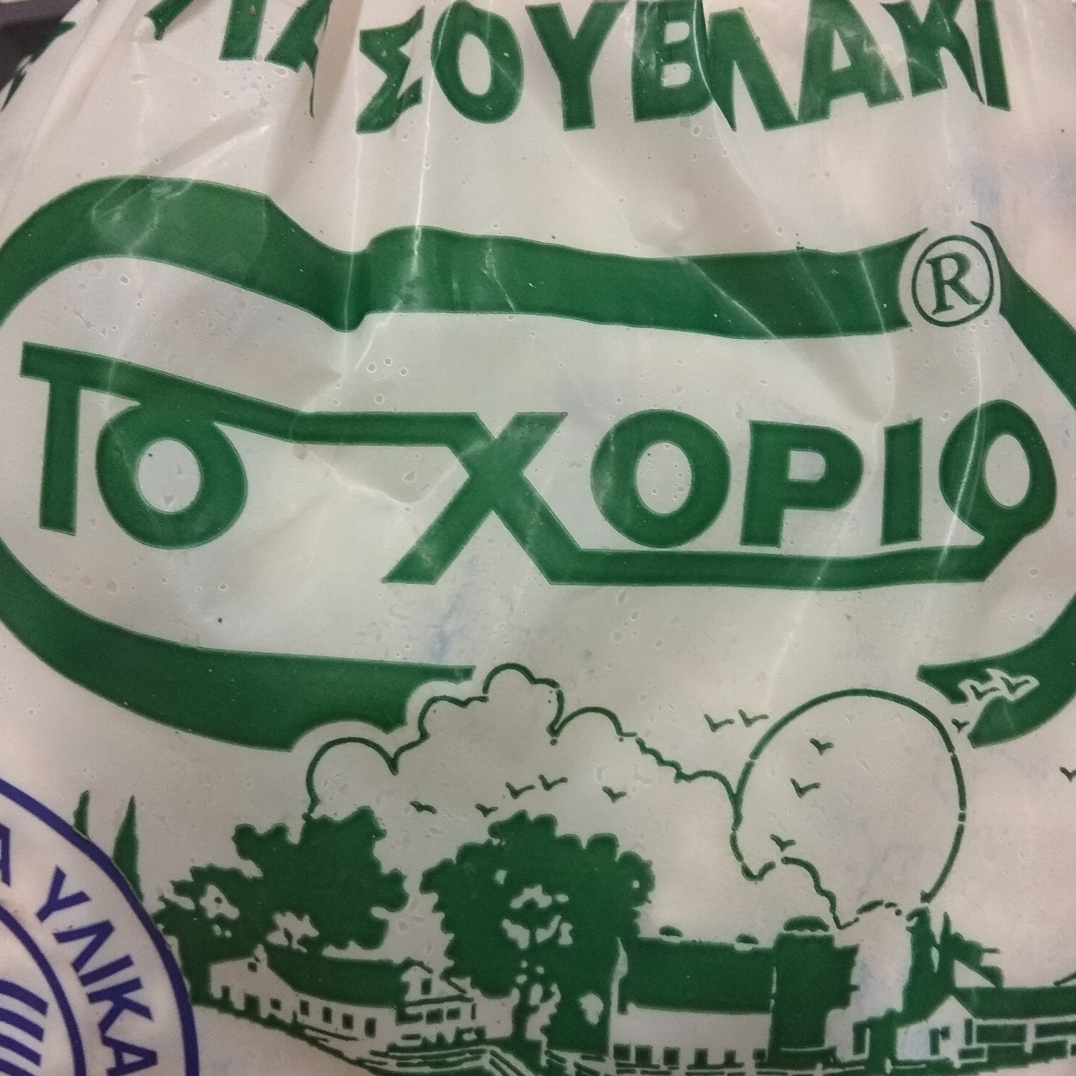 Pies For Souvlaki from To Xorio - Vegan Product Reviews & Ratings ...